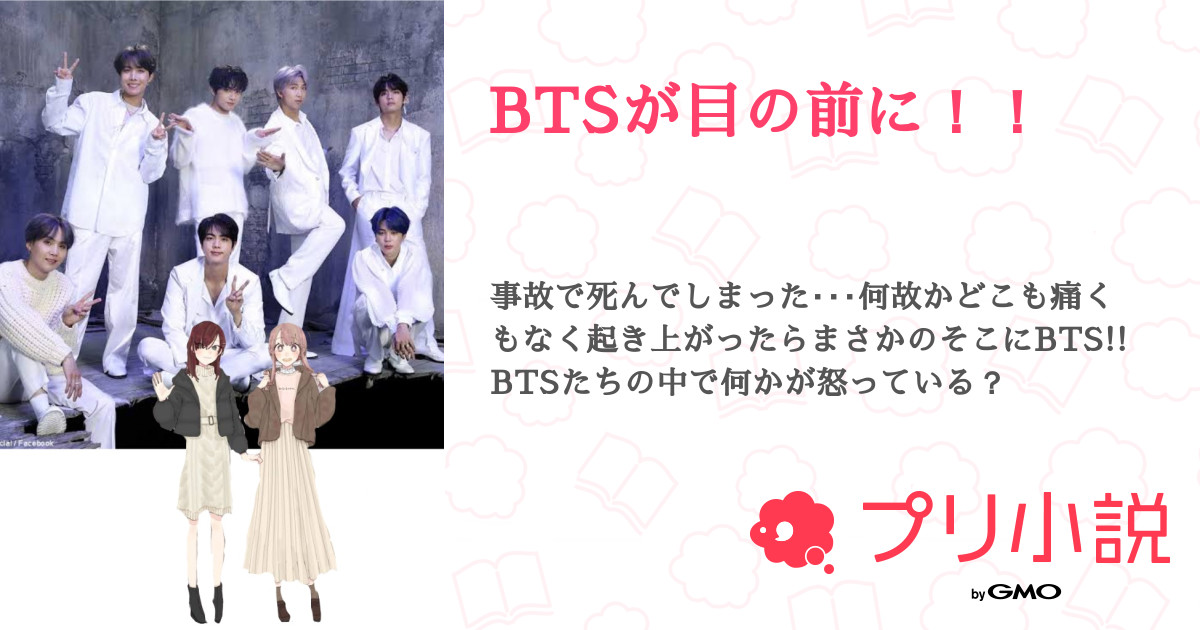 第15話：合流（BTSが目の前に！！）｜無料スマホ夢小説ならプリ小説 byGMO